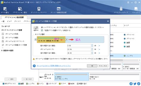 ボリュームの移動サイズ変更の方法 Minitool Partition Wizardのチュートリアル Minitool
