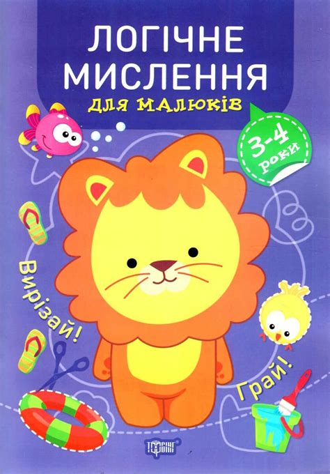 професор з пелюшок логічне мислення 3 4 роки Фісіна купити дешево ціна