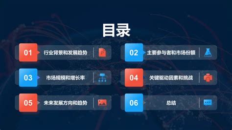 蓝红色创意酷炫it互联网行业分析报告ppt模板 Ppt模板下载