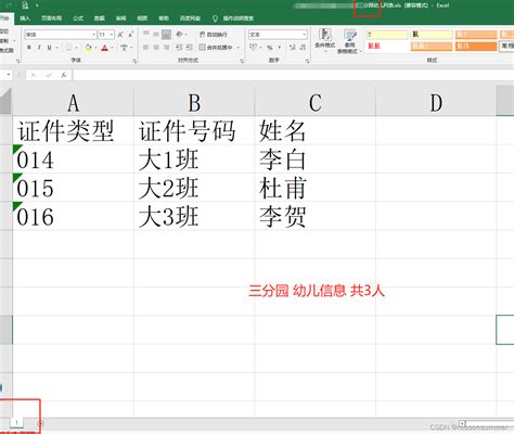 【办公类 17 01】excle表格合并1 幼儿信息合并（多个工作簿的1个工作表合并到一个工作簿的1个工作表中）工作簿 笫一个表 合并 Csdn博客