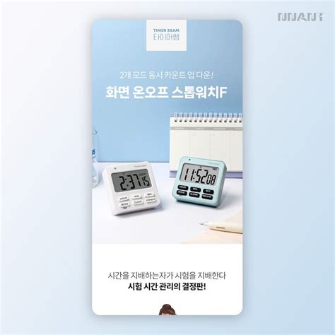 스톱워치 생활용품 상세페이지 상세페이지 포트폴리오 크몽