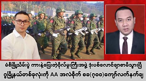 Khit Thit သတင်းဌာန ၏ဒီဇင်ဘာ ၂၆ ရက်နေ့၊ မနက်ပိုင်းရုပ်သံသတင်းများတင်ဆက်မှု့ Youtube