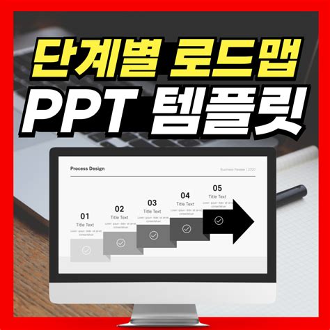 단계별 추진 전략 로드맵 Ppt 양식 다운 깔끔한 Ppt 템플릿 디자인치트키 단계별 추진 전략 로드맵 Ppt 양식 다운 깔끔한 Ppt 템플릿 디자인치트키