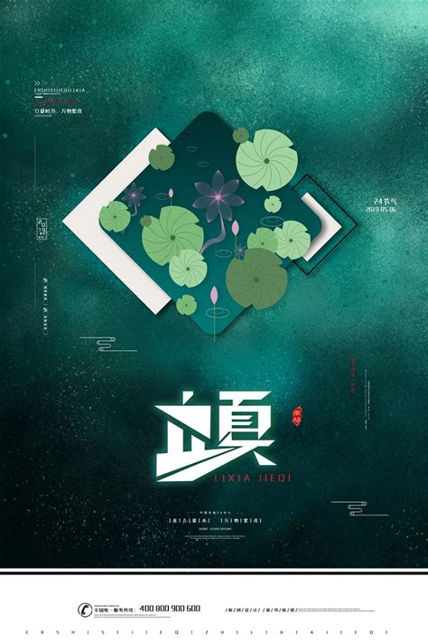 唯美简约24节气之立夏海报大气立夏海报 蛙客网viwik