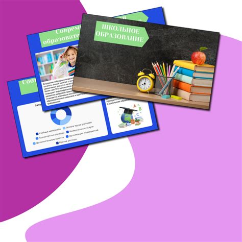 Презентация на тему Школьное образование 6 класс