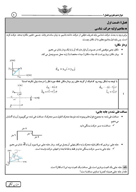 جزوه، تمرین و تست موضوعی فیزیک 3 تجربی دوازدهم فصل 1 حرکت بر خط راست گاما