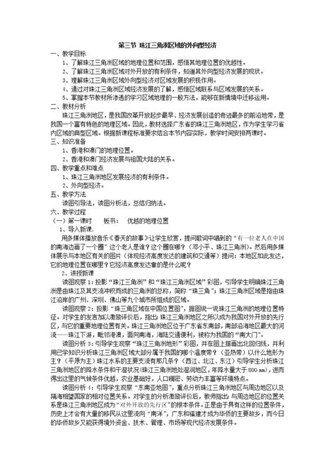 《珠江三角洲区域的外向型经济》知识点汇总丨总结《珠江三角洲区域的外向型经济》知识点试题试卷、学案、教案、ppt课件下载 教习网