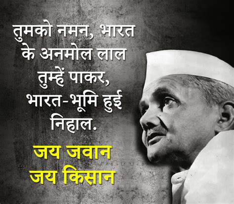 Lal Bahadur Shastri Shayari लाल बहादुर शास्त्री पर शायरी
