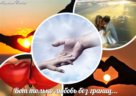 Вот только любовь без границ Вероника Фабиан Стихи ру