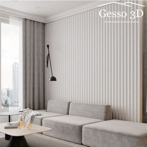 Гипсовая 3d панель Рейка вогнутая купить в интернет магазине Gesso 3d Характеристики цена