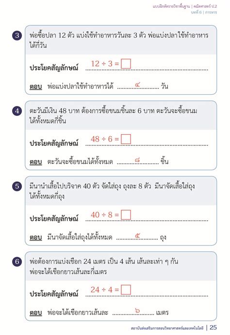 เฉลย แบบฝึกหัดคณิตศาสตร์ ป 2 เล่ม 2 หน้า 25