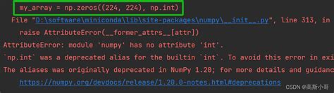 已解决error：attributeerror Module ‘numpy‘ Has No Attribute ‘int