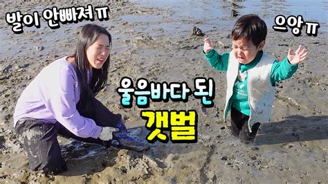 울음바다 된 인생 처음 갯벌 체험 국민이 24시간 ㅠㅠ 꽃게 문어 조개 다 잡았어요 편의점 흔한남매 스티커 쇼핑까지 아이랑 여행 가족 일상 토깽이네 말이야와친구들