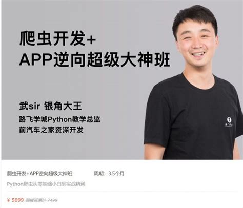 Python爬虫开发app逆向超级大神班1 10期，视频资料400g Vipc6资源网