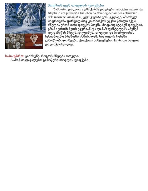 Calaméo მოფრინავენ თოვლის ფიფქები