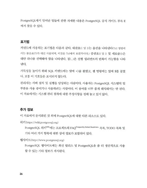 알라딘 미리보기 Postgresql 94 공식 가이드 Vol1 서버 관리