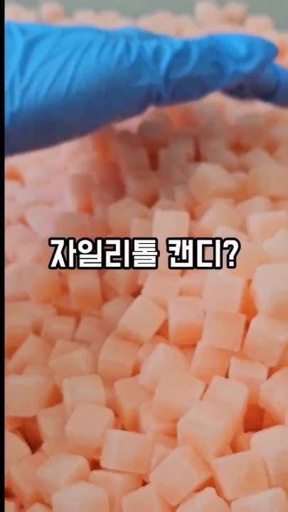 자일리톨은 껌만 있는 줄 알았죠먹을수록 치아가 건강해지는 마법의 캔디 자일로큐브이제 껌말고 맛있고 간편한 캔디로 즐겨보세요무설탕캔디는 역시 자일로큐브자일리톨사탕무