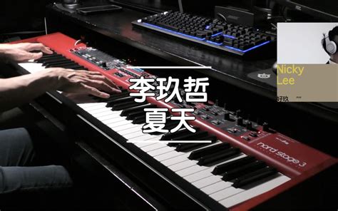 周杰伦写过的歌钢琴版NO 115 夏天 noobpianist noobpianist 哔哩哔哩视频