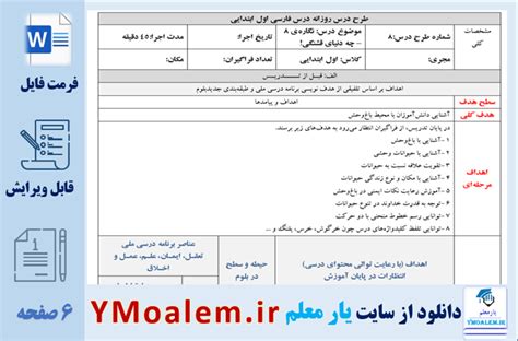 طرح درس روزانه ملی نگاره 8 فارسی اول ابتدایی