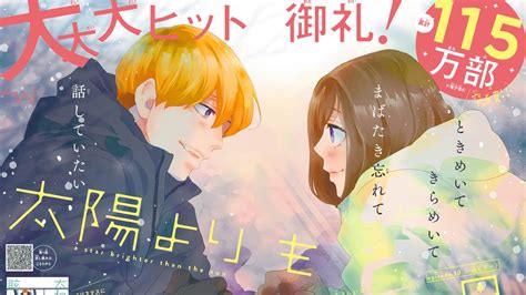 Звезд ярче солнца анонс романтического аниме про девочку которая влюбилась в друга детства