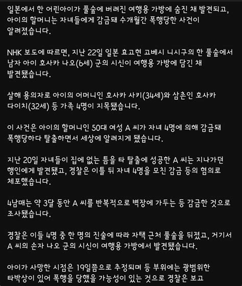 일본 엄마와 삼촌 등 4남매에게 폭행당한 6살 아이 사망 인스티즈 Instiz 이슈 카테고리