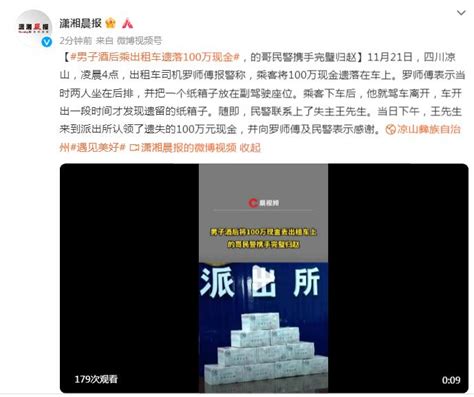 男子酒后乘出租车遗落100万现金，的哥民警携手完璧归赵