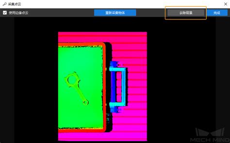 生成点云模板 — Software Suite 文档