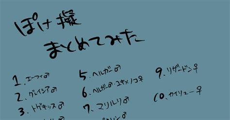 擬人化 ポケ擬まとめてみた ゆずりのマンガ ポケ擬 Pixiv