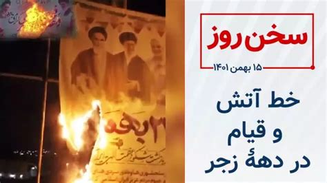 خط آتش و قیام در دههٔ زجر