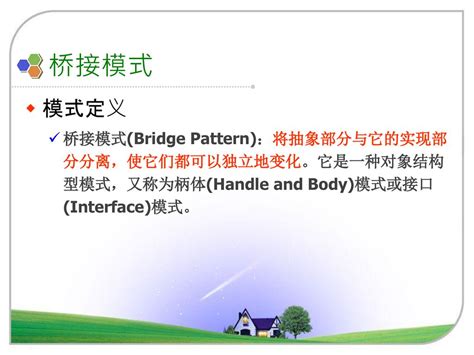 第11章 桥接模式 deng song ppt download
