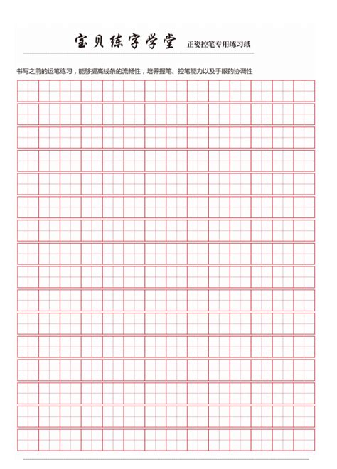 幼小衔接：练字格（精典田字格）（1页pdf文档）资料下载 悟思学