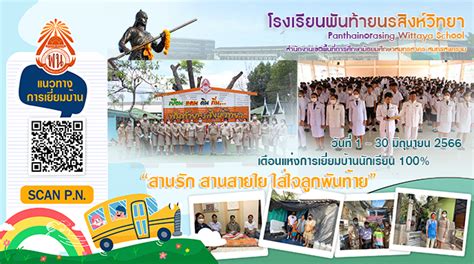 โรงเรียนพันท้ายนรสิงห์วิทยา