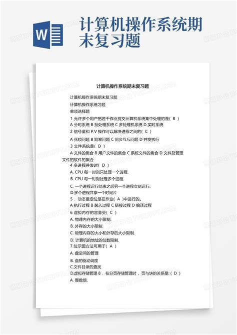 计算机操作系统期末复习题word模板下载编号lwdnprvd熊猫办公 计算机操作系统期末复习题word模板下载编号lwdnprvd熊猫办公