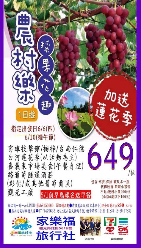 66端午節~農村樂採果花賞趣1日遊649 適用 六月 蓮葉花田開了~白河蓮花季→嘉義東市場→路葡萄觀光果園→觀光工廠 旅遊玩樂