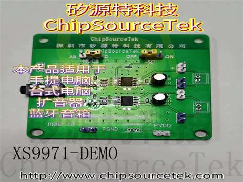 方案展示 矽源特科技chipsourcetek 音频功放马达驱动mosfet充电管理锂保触摸ldo升降压ac Dcpd协议