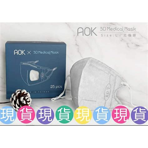 現貨 現貨 Aok飛速 3d立體 醫療口罩（耳掛可調整喔）口罩屆的冠軍 立體口罩 可調口罩一盒170元 蝦皮購物