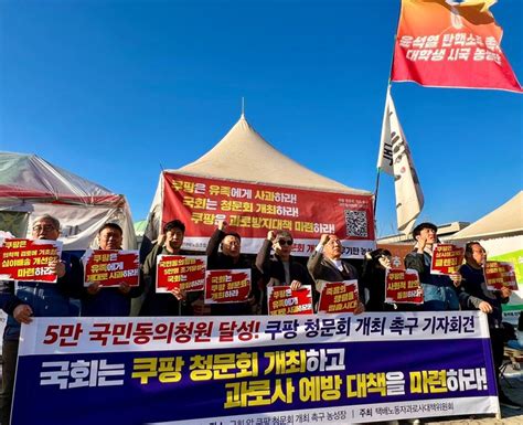 ‘쿠팡 청문회 국민동의청원 5만명 조기 달성이제 상임위서 다룬다 민중의소리