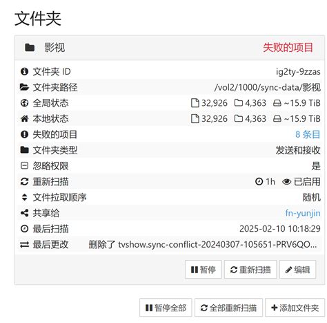 syncthing同步文件权限出问题 BUG反馈 飞牛私有云论坛 fnOS
