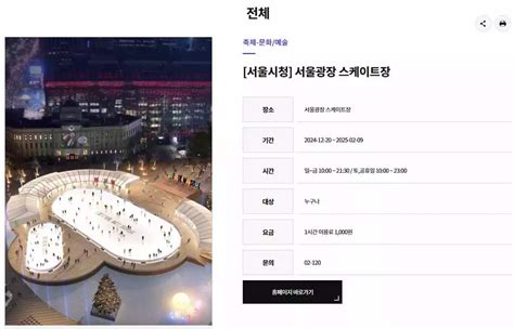 2025 서울 시청 광장 스케이트장 일정 예약 링크 주차 방법 정보