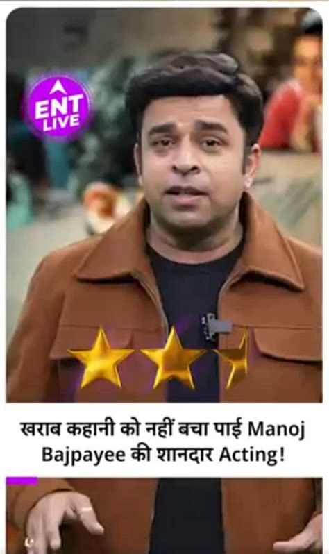 Despatch Review Manoj Bajpayee के Bold Scene और शानदार Acting नहीं बचा पाए Journalist की खराब कहानी