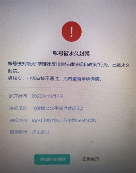 被盗信息的公众号遭永久封禁且申诉失败如何解决？ 微信开放社区
