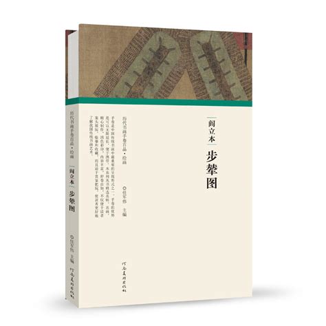 2藝術 繪畫2022 歷代書畫手卷百品 繪畫閻立本步輦圖 露天市集 全台最大的網路購物市集