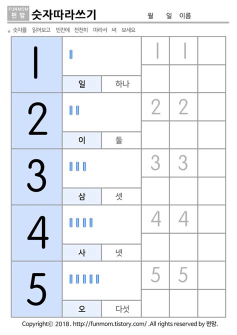 유아 숫자쓰기 공부 1부터 20까지 수학 단어 쓰기 공부