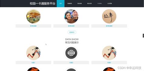 [附源码]计算机毕业设计python校园一卡通服务平台 程序 源码 lw文档 教室里班班通的代码 csdn博客