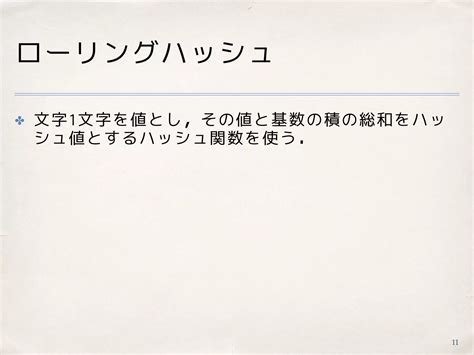 Rolling Hash Pdf