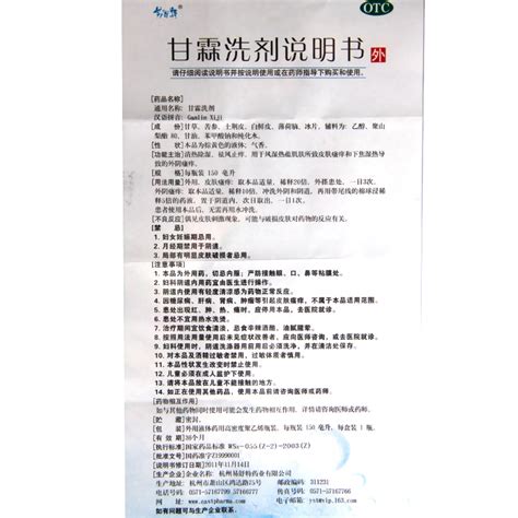 易舒特甘霖洗剂 150ml 瓶 盒 虎窝淘