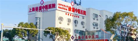 上海中医看骨科哪里好 上海中医正骨老中医 上海中医骨科名医 第2页 大山谷图库