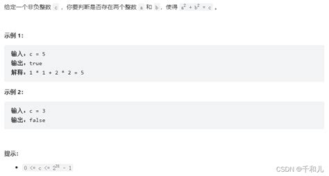 Leetcode——633平方数之和 Csdn博客