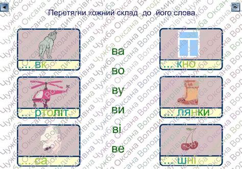 Вправи для розвитку навичок читання Загубився склад Інші методичні