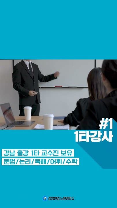 노원캠퍼스 🚀4월 신규반 개설 편입 편입영어 김영편입 노원편입학원 Youtube